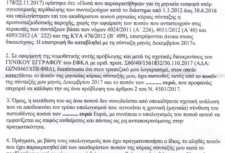 ENSYENA – ΕΝΩΣΗ ΣΥΝΤΑΞΙΟΥΧΩΝ ΕΜΠΟΡΩΝ ΝΟΜΟΥ ΑΧΑΙΑΣ